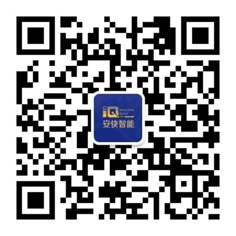 青岛安快智能科技有限公司