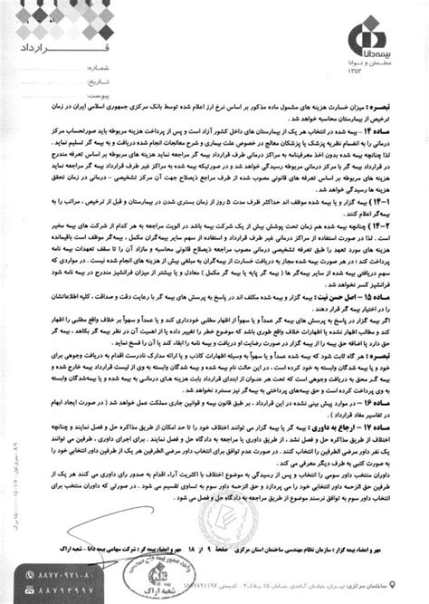 شرح تعهدات و قرارداد بیمه دانا سازمان نظام مهندسی ساختمان استان مرکزی