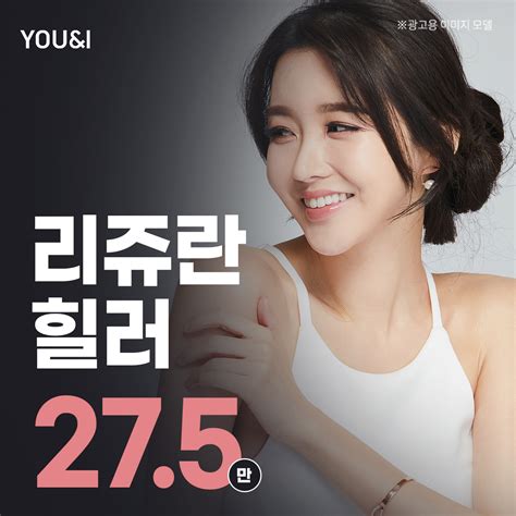 피부 재생 스킨부스터 리쥬란힐러 할인 가격 후기 전후 효과 정보 By 유앤아이의원산본점 여신티켓 국내 1등 피부과 성형외과 플랫폼