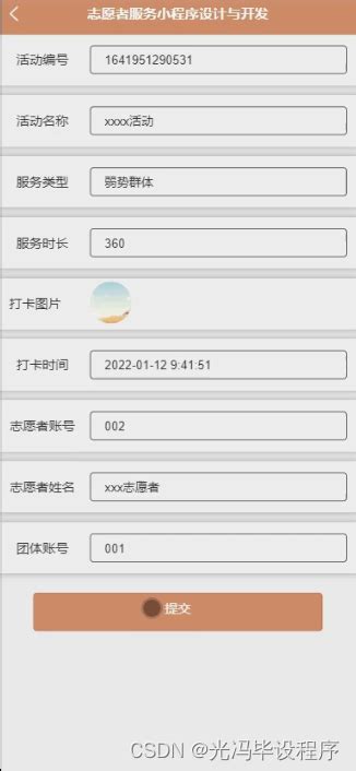 Springboot计算机毕业设计志愿者服务小程序设计与开发【附源码】开题论文mysql程序部署 Csdn博客
