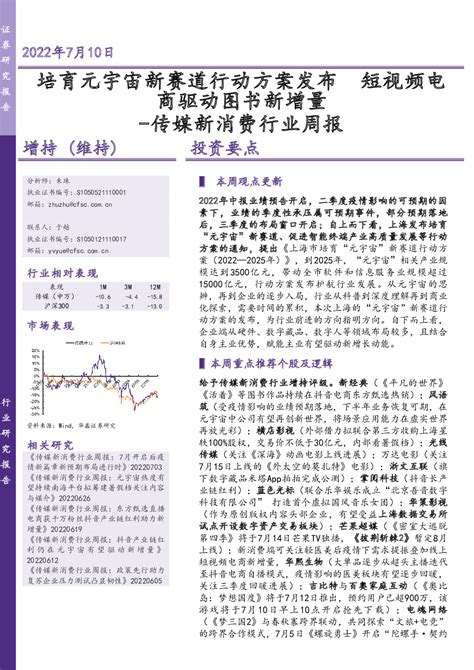 文化传媒 2022 07 10 朱珠、于越 华鑫证券 看