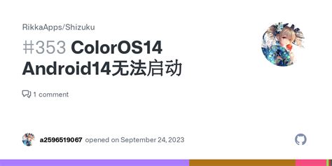 ColorOS14 Android14无法启动 Issue 353 RikkaApps Shizuku GitHub