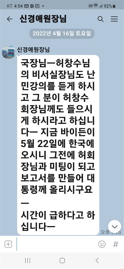 천공 기획안 등장 ˝바이든 방한 전 허창수 미팅 보고서 만들어 대통령께˝ 서울의 소리