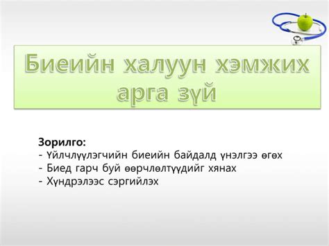 даралт болон халуун хэмжих