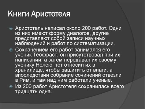 Аристотель презентация онлайн