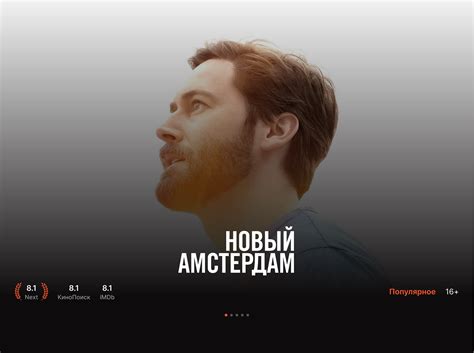 NEXT. Онлайн - кинотеатр on Behance