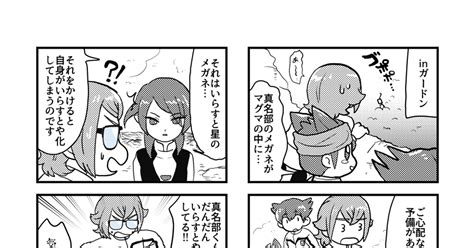 イナズマイレブンgoギャラクシー 【イナギャラ4コマ】いらすとやのメガネ 煮田guilty（にえたぎる）のマンガ 漫画 4コマ