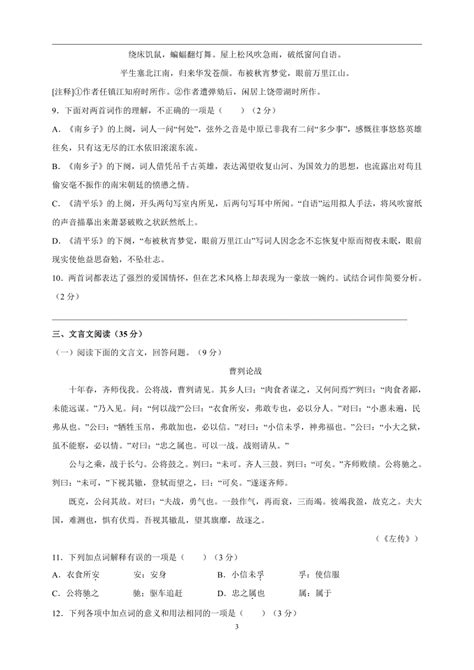 统编版语文九年级下册 第六单元检测卷（含解析） 21世纪教育网