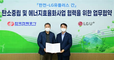 Lgu 한국전력과 손잡고 에너지 효율화 사업 추진 Zdnet Korea
