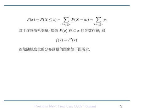 连续型随机变量