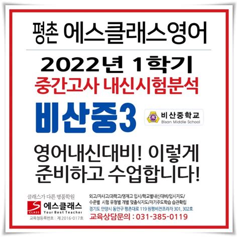 평촌영어학원 비산중 3학년 중간고사 내신분석 네이버 블로그