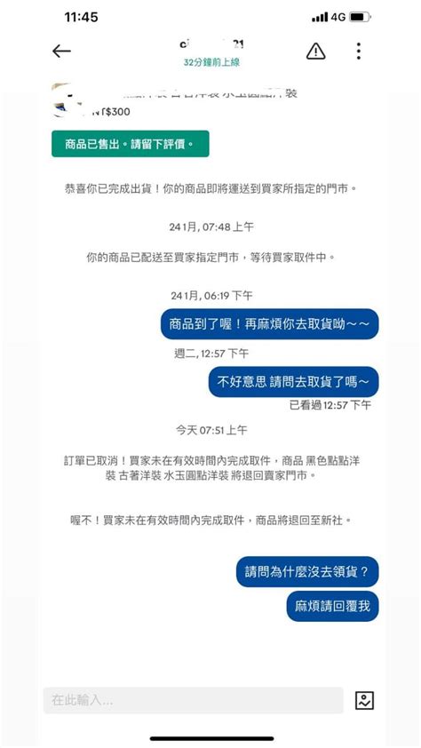 旋轉拍賣 不取貨的壞買家 網路購物板 Dcard