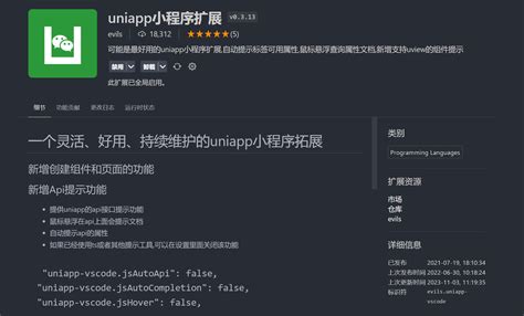 使用vscode开发uniapp项目常用的辅助插件，提升开发效率 vscode uniapp 插件 csdn博客