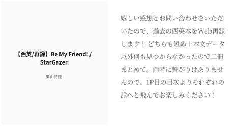 R 18 9 【西英再録】be My Friend Stargazer ヘタリア再録 栗山詩鹿の Pixiv