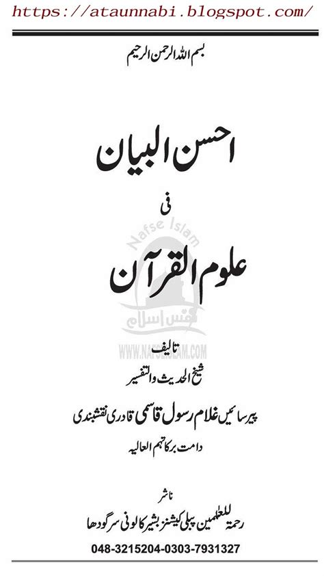 Ahsan Ul Bayan Fi Uloom Ul Quran احسن البیان فی علوم القرآن By شیخ
