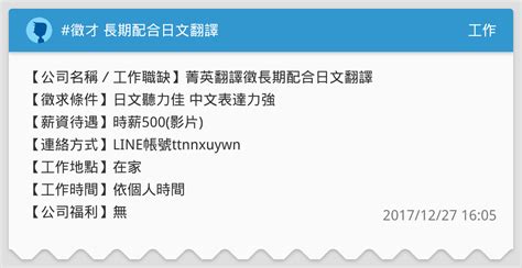徵才 長期配合日文翻譯 工作板 Dcard
