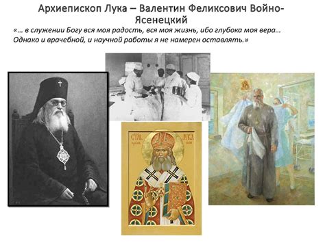 Памятник архиепископу Луке (Войно-Ясенецкому) - презентация онлайн