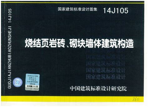 建筑构造通用图集88J1 X1工程做法 建筑 土木在线
