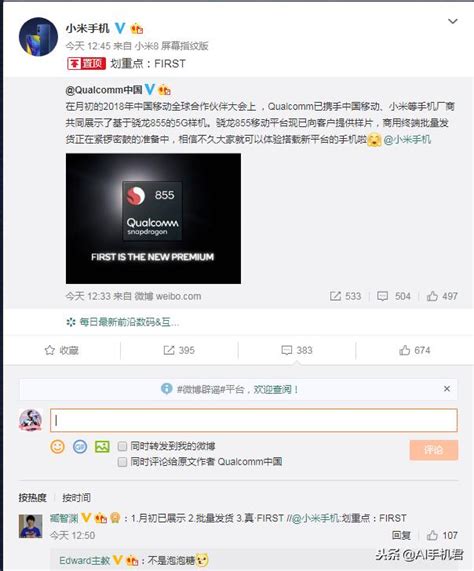 高通示愛小米將真正首發驍龍855，聯想再次回懟！ 每日頭條
