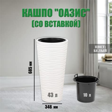 Кашпо напольное для цветов пластиковое со вставкой 10л, 43л ...