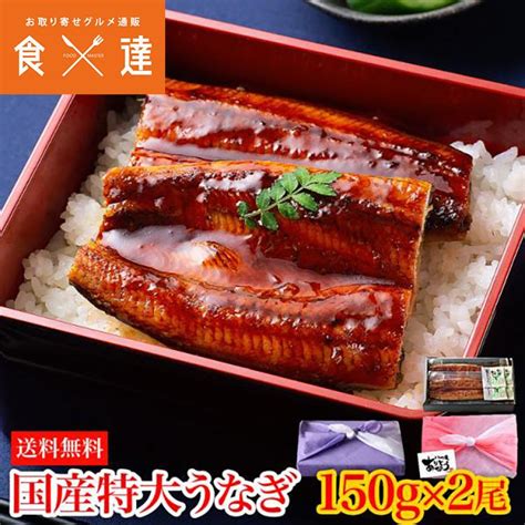 うなぎ 鰻 国産 うなぎ蒲焼き 2尾 約150g×2本 風呂敷包み 鹿児島県産 送料無料 冷凍便 プレゼント 食の達人 お取り寄せグルメ