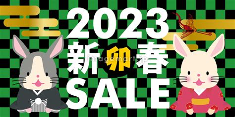 そのまま使える販売促進用バナーデザイン：卯年、うさぎ年の新春初売り 和風 ウサギの夫婦の挨拶のイラスト素材 201006771 イメージマート