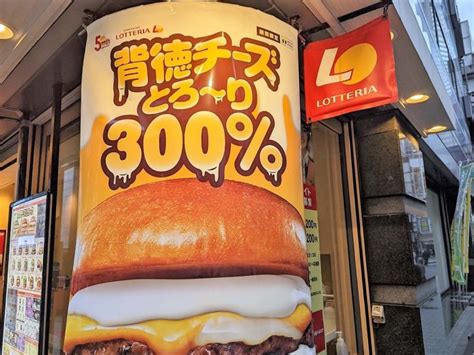 チーズソースが約3倍！ ロッテリアの“背徳300％チーズ”の限定バーガーが美味しすぎた 食楽web