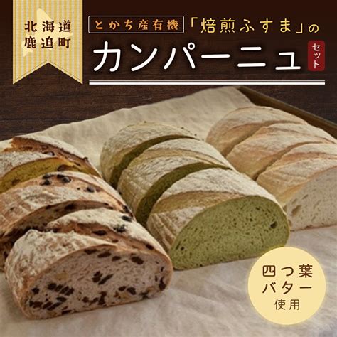 北海道のふるさと納税「パン」の返礼品ランキング