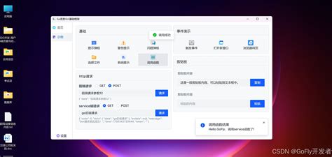 Go语言开发桌面应用基础框架wails V3 开箱即用框架wails3 Csdn博客