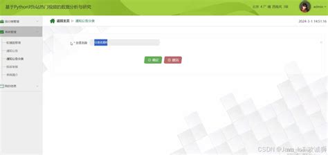 python大数据可视化：基于python对b站热门视频的数据分析与研究 flask hive spider csdn博客