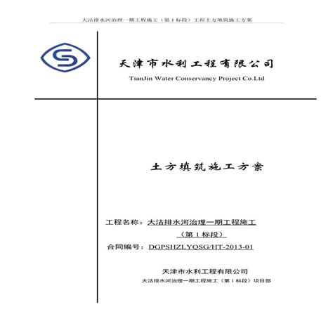 土方填筑施工方案 pdf 施工文档 土木在线