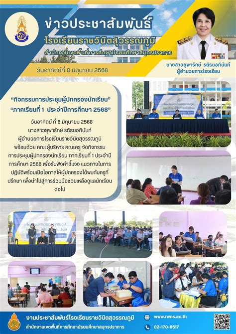 กิจกรรมการประชุมผู้ปกครองนักเร โรงเรียนราชวินิตสุวรรณภูมิ Facebook