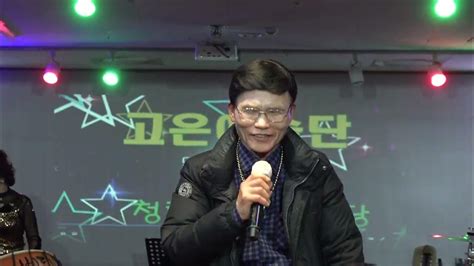 가수 박성만 사랑에푹빠졌나봐 고은예술단정기공연 청량리놀이마당 K Pop 2023년 1월12일 Youtube