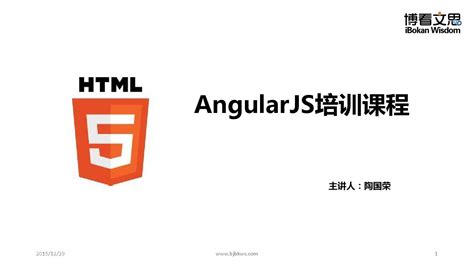 博看文思angularjs培训课程word文档在线阅读与下载无忧文档 博看文思angularjs培训课程word文档在线阅读与下载无忧文档