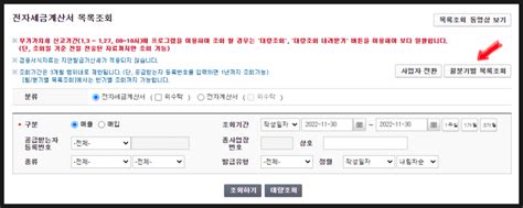 홈택스 전자세금계산서 일괄 출력 네이버 블로그