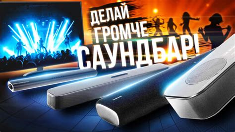 САУНДБАРЫ для ТЕЛЕВИЗОРА: в чем ПРЕИМУЩЕСТВО? Заменят ли они ДОМАШНИЙ ...