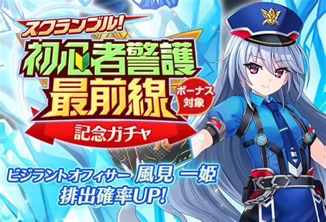 『グリザイア 戦場のバルカローレ』レイドイベント「スクランブル！ 初心者警護最前線」開催！ イベント記念ピックアップガチャも登場！ ヘイグ
