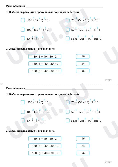 📒 Рабочий лист по теме “Порядок действий в числовых выражениях базовый уровень ” для 4 класса