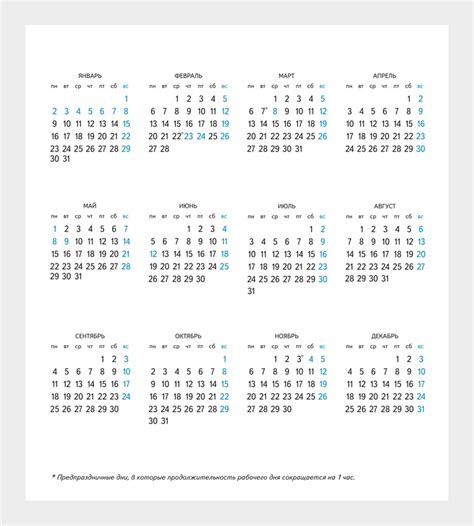 Производственный календарь при шестидневной рабочей неделе на 2023 год