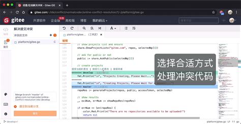 Gitee在线解决代码冲突功能上线无需手动修改轻松解决冲突 Gitee 官方博客