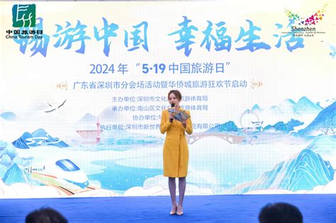 「5·19中國旅遊日」深圳推出一大波惠民旅遊福利 香港商報