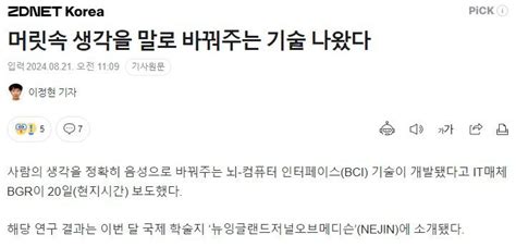 머릿속 생각을 말로 바꿔주는 기술 유머게시판 Office Hub