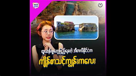 အလကားပေးရင် ယူကြမှာလား… Youtube