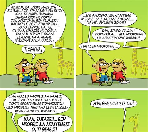 Το σκίτσο της ημέρας