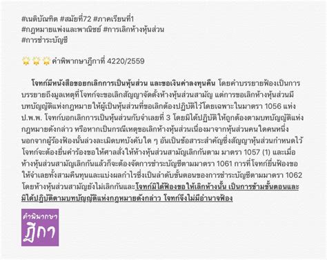 คำพิพากษาฎีกา เนติบัณฑิต สมัยที่72 ภาคเรียนที่1