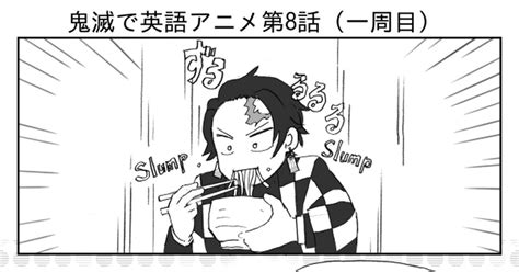 鬼滅の刃 鬼滅で英語アニメ第8話 一周目 片づけ猫のマンガ 漫画 鬼滅で英語 Demon Slayer Pixiv