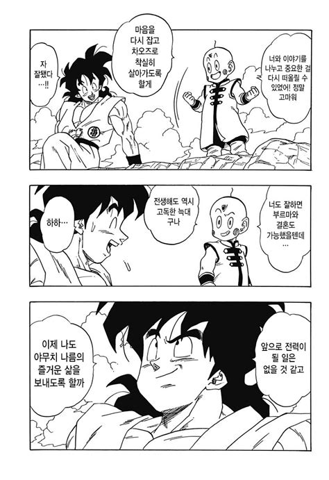 드래곤볼 팬픽 전생했더니 야무치였던 건에 대하여 3편 유머 움짤 이슈 에펨코리아