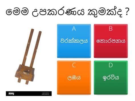 වඩු කර්මාන්ත ආශ්‍රිත උපකරණ Quiz