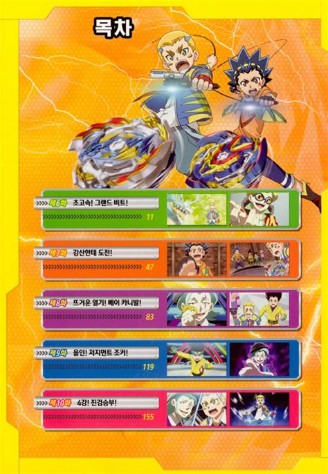 베이블레이드 버스트 G 진검 2 베이블레이드 버스트 G 진검 2 학산문화사 편집부 알라딘