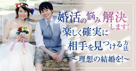【4月23日日11時~】婚活のお悩み解決します！楽しく確実にお相手を見つける方法をお伝えします！ まるなげ